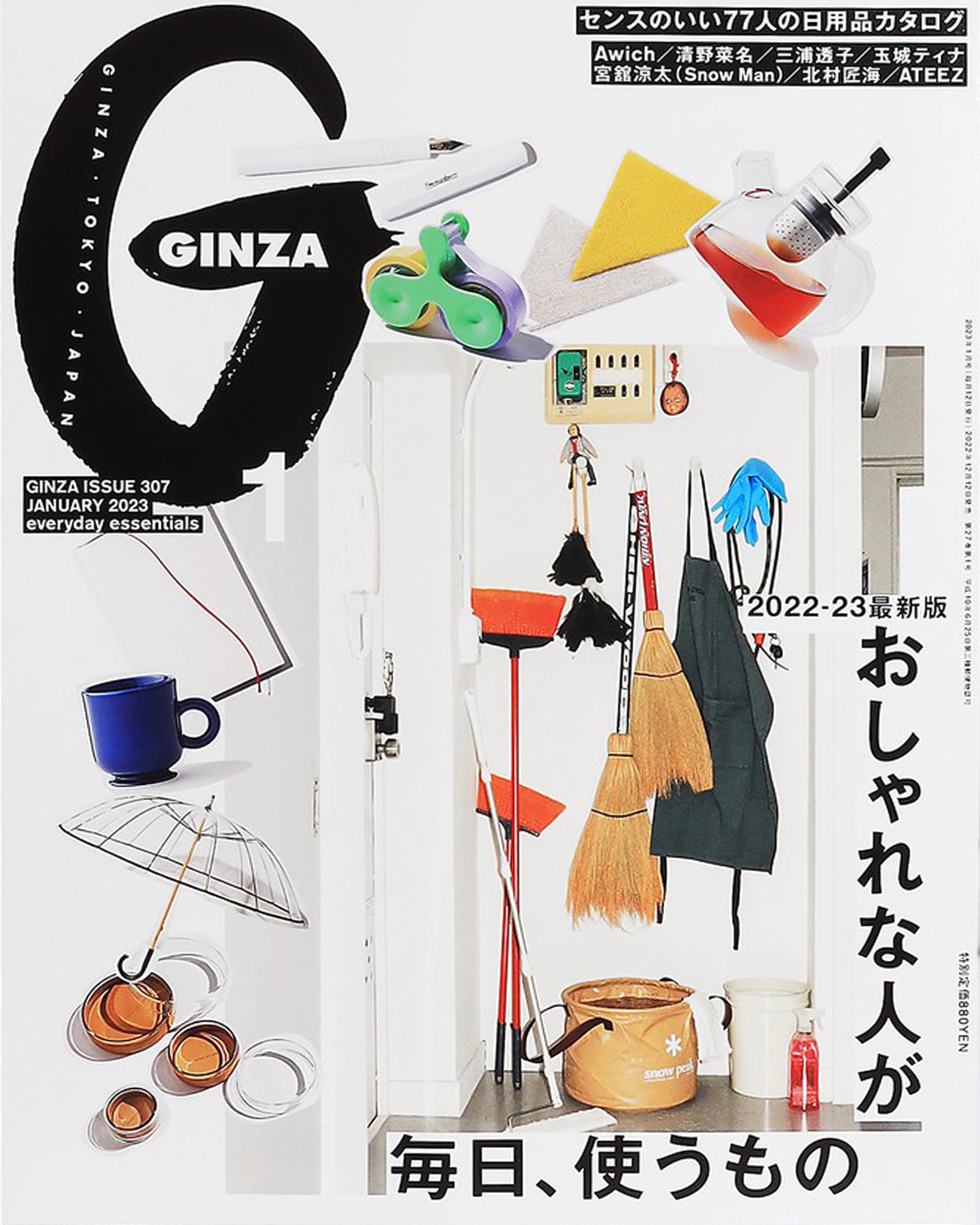 [掲載情報] GINZA 2023年1月号「SHOLAYERED 香りの記憶」連載ページにて「オリジナル香水作成サービス」をご紹介いただきま